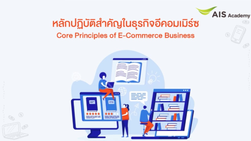 Core Principles of E-Commerce Business