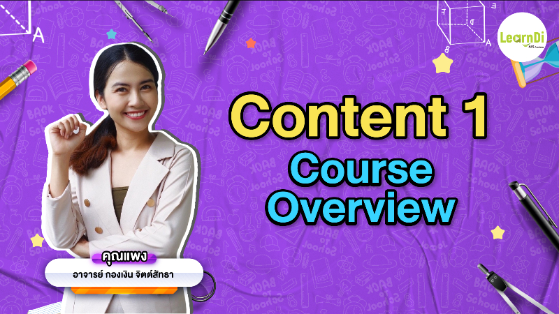 คณิตศาสตร์ ครูแพง Course Overview