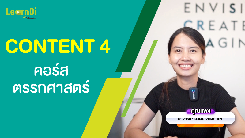 ตรรกศาสตร์