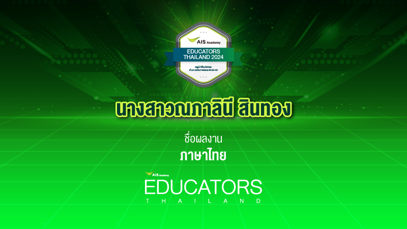 ภาษาไทย