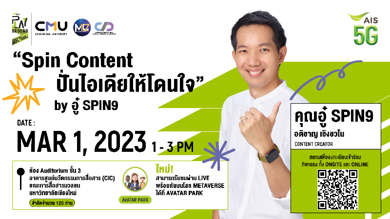 “Spin Content ปั่นไอเดียให้โดนใจ” by อู๋ Spin9
